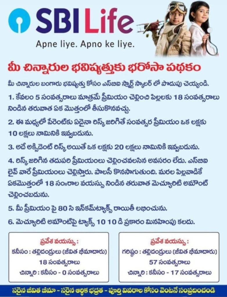 SBI Life Insurances – SRK IFNOTECH